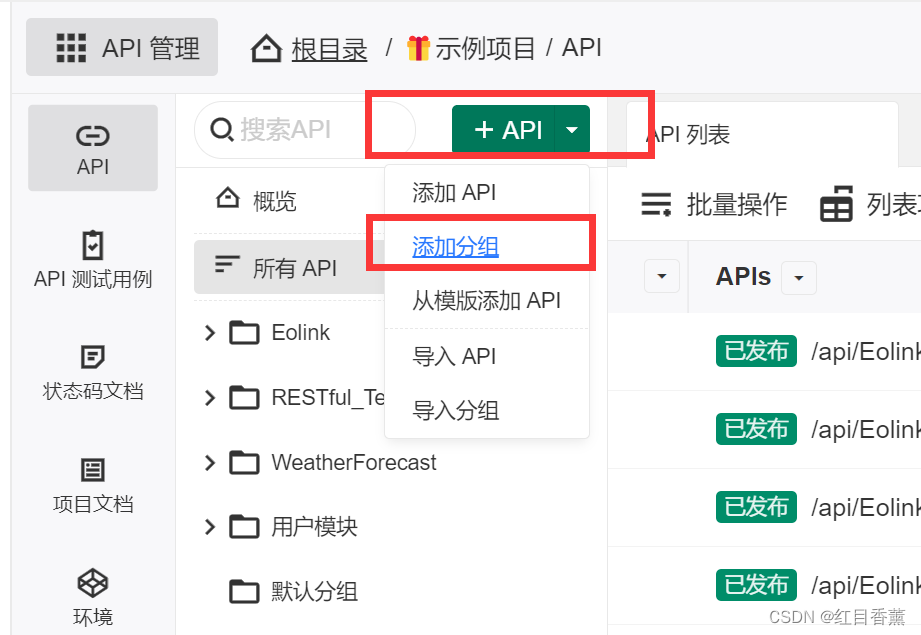 Eolink神技之四、IDEA工具插件Eolink ApiKit-CSDN博客