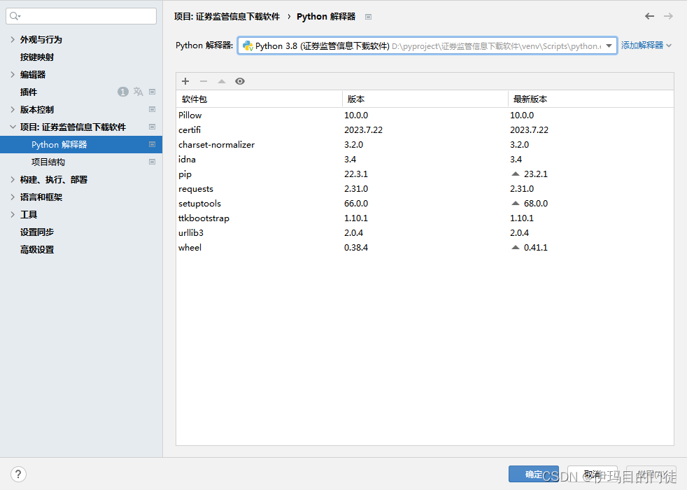 采用pycharm在虚拟环境使用pyinstaller打包python程序_pycharm在虚拟环境下打包-CSDN博客