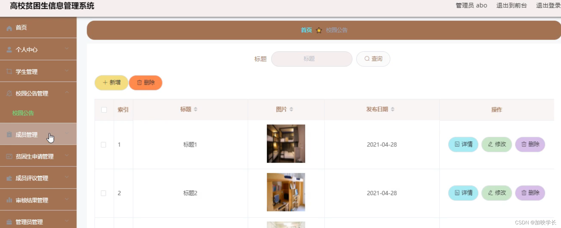 Java计算机毕业设计高校贫困生信息管理系统(附源码、数据库)javascript Mysql实现高校贫困生资助管理信息系统 Csdn博客