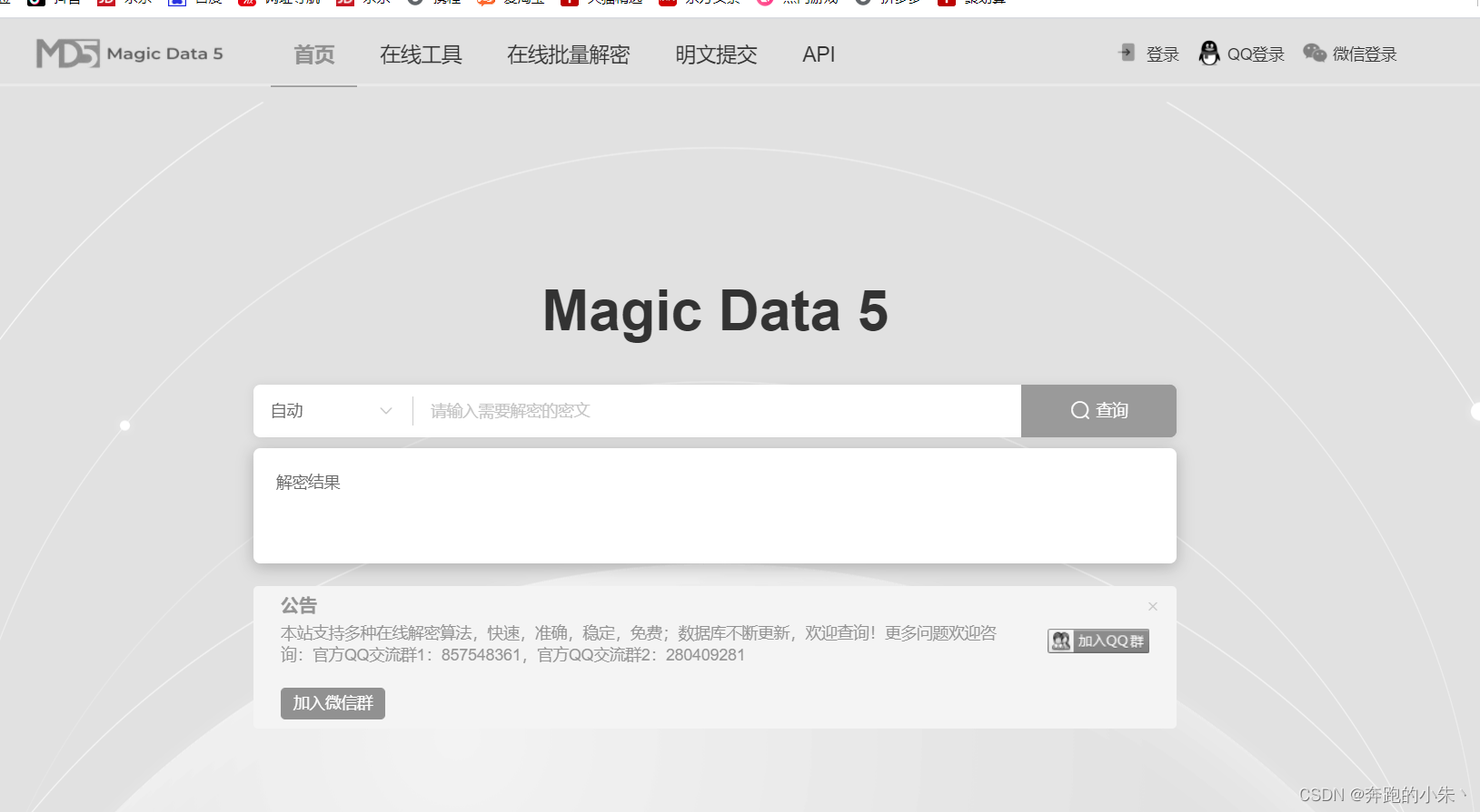 MD5加密详解-CSDN博客