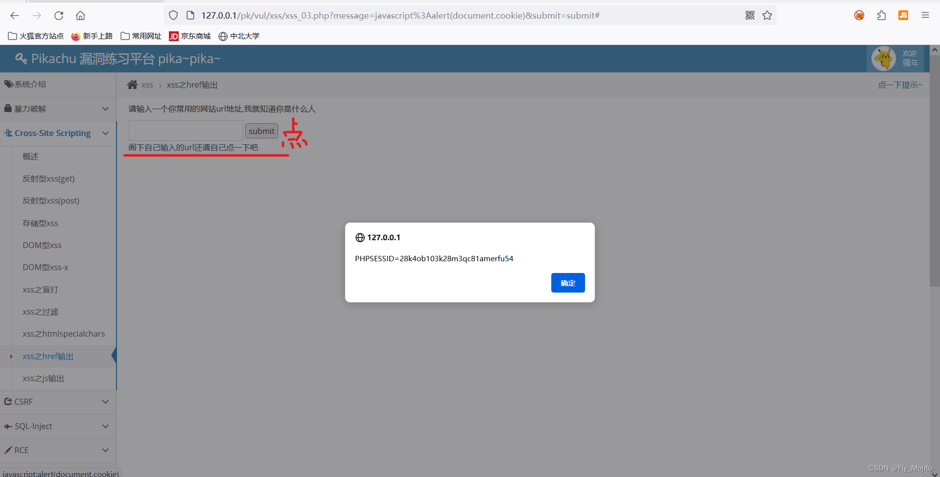皮卡丘xss之htmlspecialchars、xss之href输出、xss之js输出_htmlspecialchars js调用-CSDN博客
