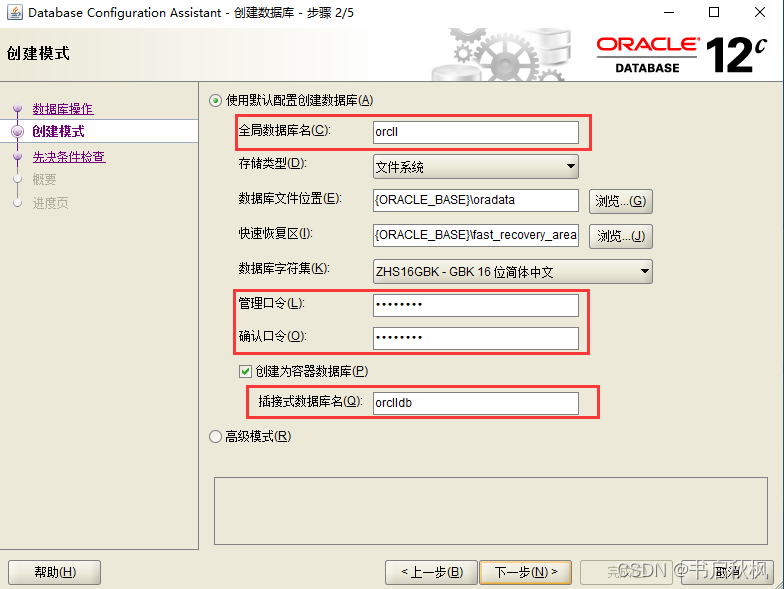 Oracle12c DBCA方式创建数据库_oracle12c创建数据库-CSDN博客