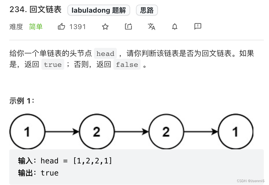 LeetCode234 回文链表多解-CSDN博客