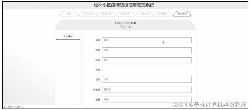 Python Django毕业设计松林小区疫情防控信息管理系统(程序lw基于python的小区疫情管理系统有关外文文献 Csdn博客