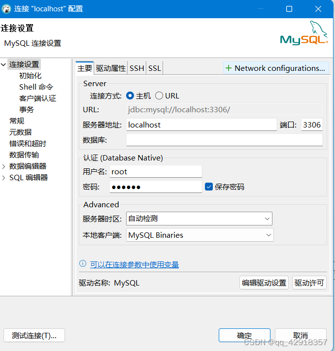 Dbeaver 连接 mysql失败，Communications link failureThe last packet sent ...