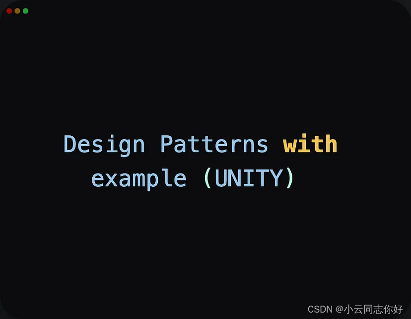 Unity 中的设计模式（C#）简述_unityc#代码设计-CSDN博客