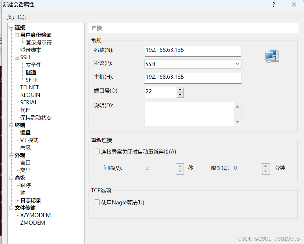 Linux关于ssh的配置,连接Xshell和Xttp-CSDN博客