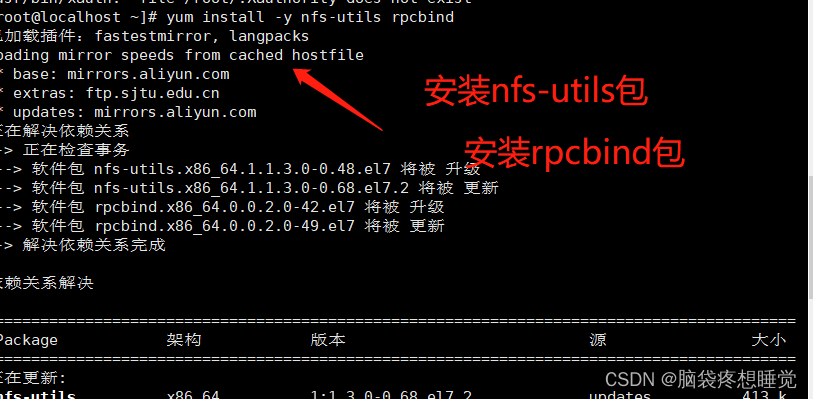 YUM仓库部署与NFS共享存储服务_showmount 不全-CSDN博客