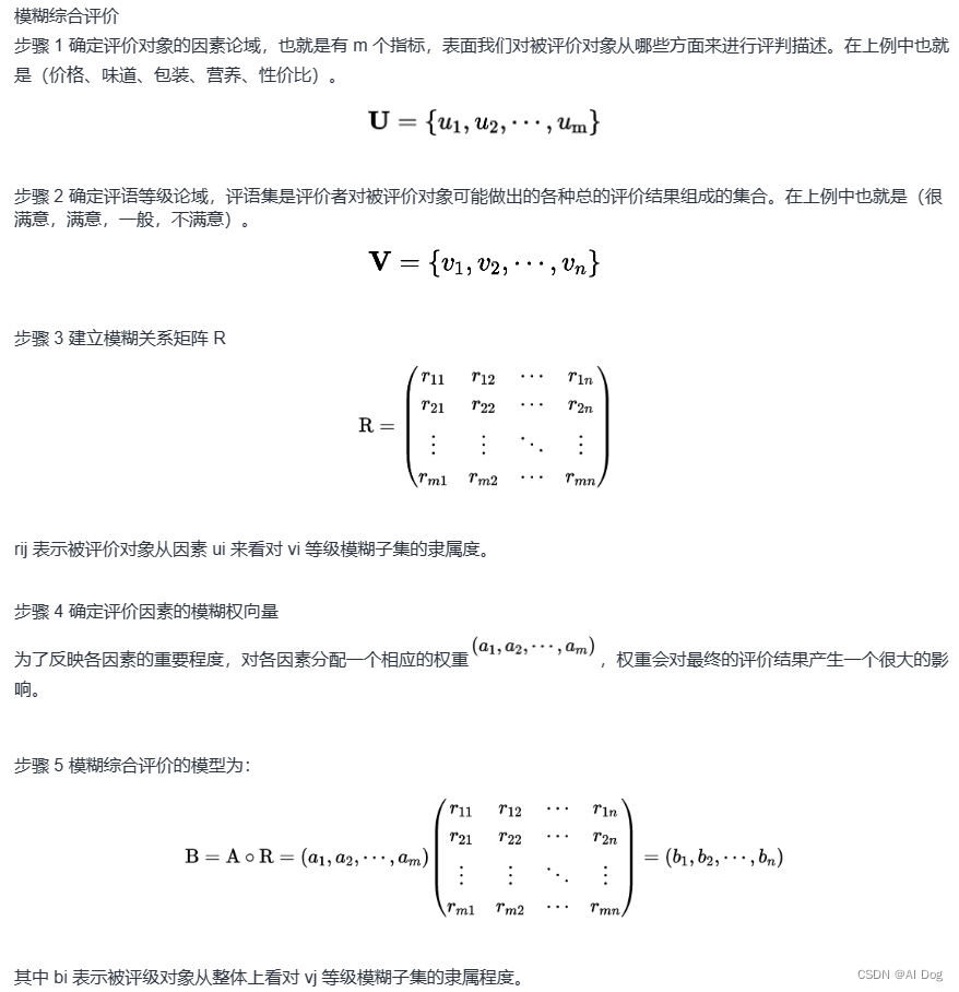 Matlab实现模糊综合评价数学建模算法模糊评价矩阵matlab代码 Csdn博客