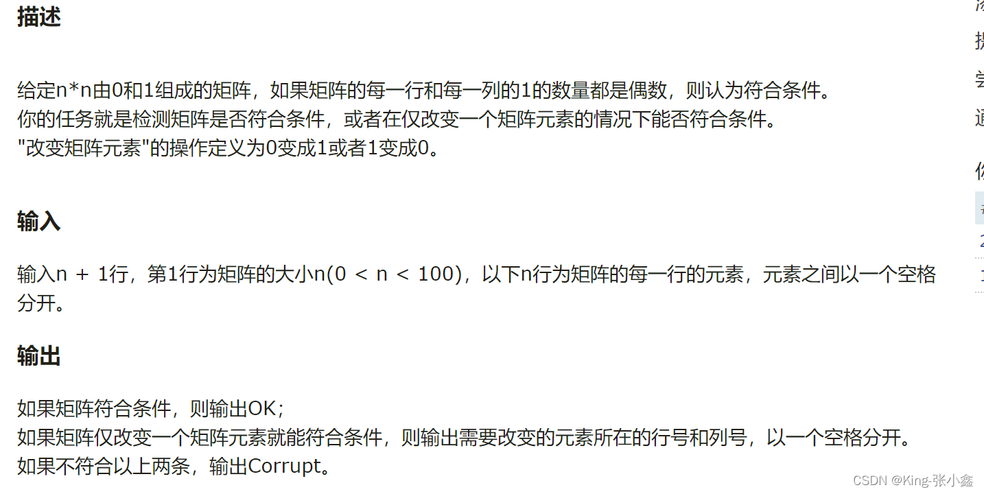 给定nn由0和1组成的矩阵，如果矩阵的每一行和每一列的1的数量都是偶数，则认为符合条件。给定nn由0和1组成的矩阵如果矩阵的每一行和每一列的1的数量都是偶数则认为符合 Csdn博客 0066