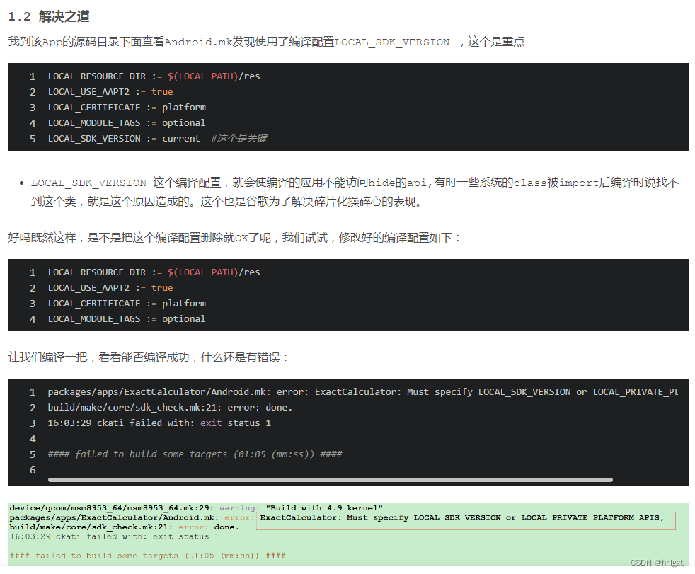Android高版本源码编译提示error: cannot find symbol import android.os.SystemProperties_android error ...