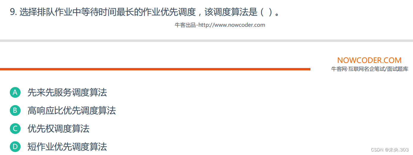 【笔试强训选择题】Day33.习题（错题）解析-CSDN博客