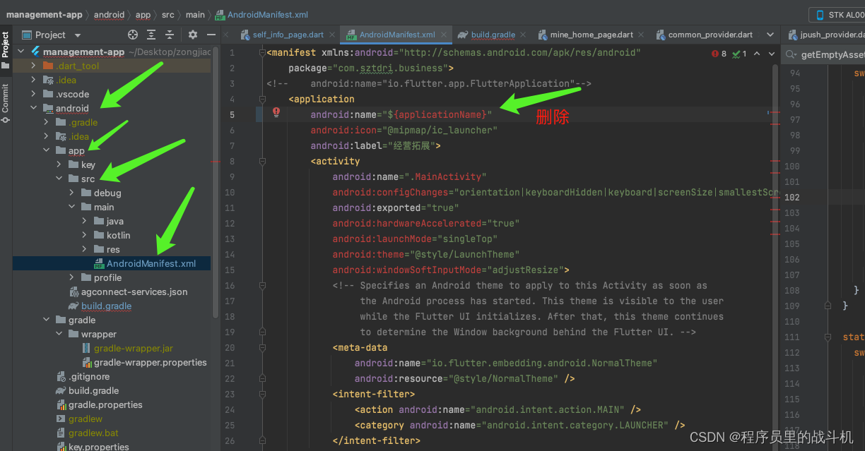 flutter极光推送报错Execution failed for task ‘:app:processDebugMainManifest‘. ＞ Manifest merger failed ...