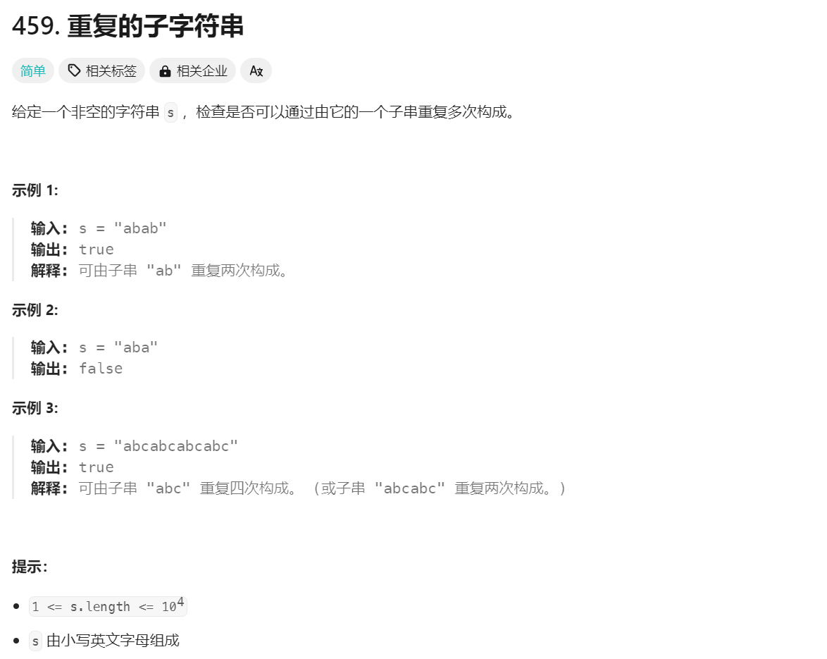 算法训练营第9天| 28. 实现 strStr() 、459.重复的子字符串 。-CSDN博客