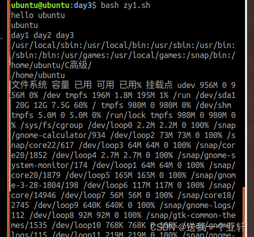 C高级DAY3-CSDN博客