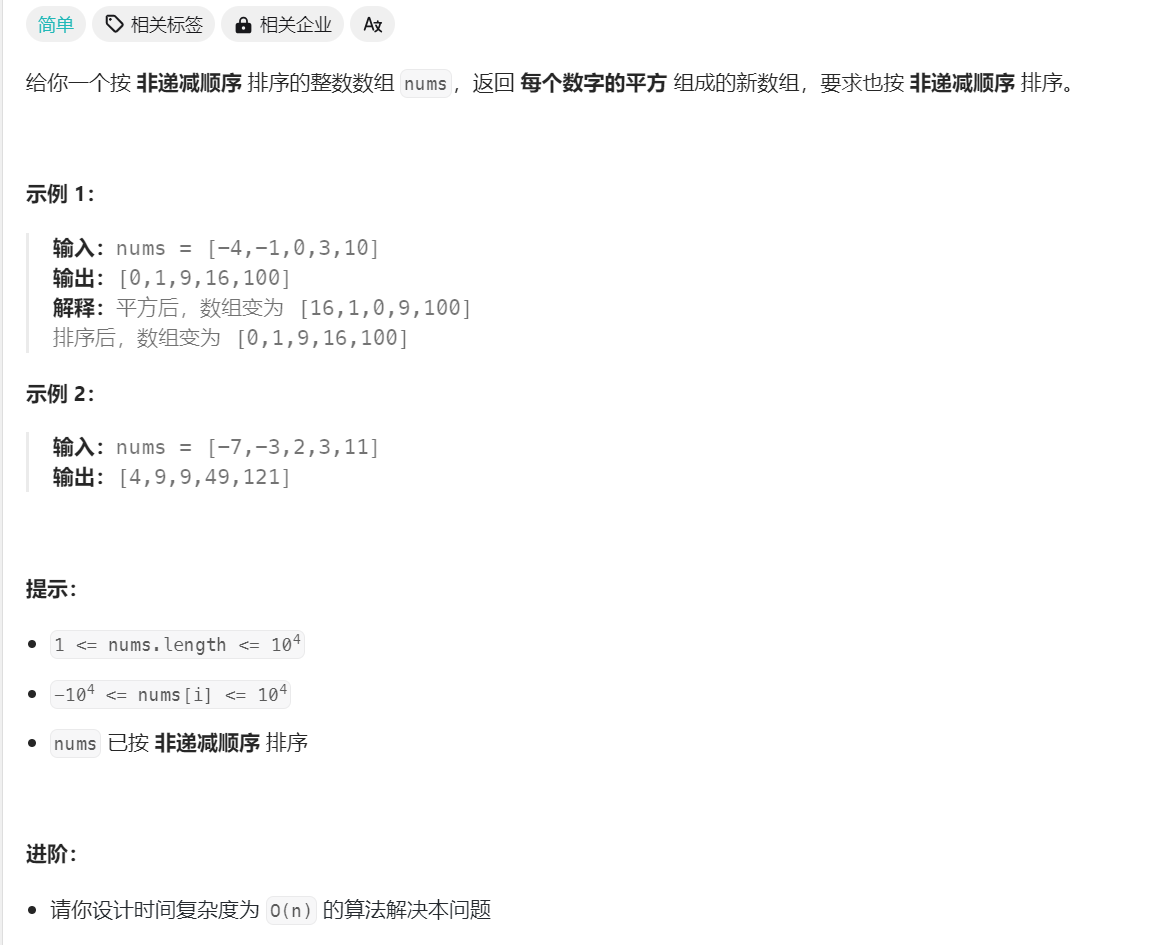 【leetcode每日一刷】数组双指针篇:977 有序数组的平方、76 最小覆盖子串(附滑动窗口法详解)c两边向中间递减的函数 0524