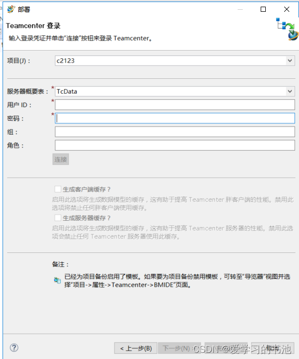 学习有关BMIDE的知识——BMIDE工作坊（1）-CSDN博客