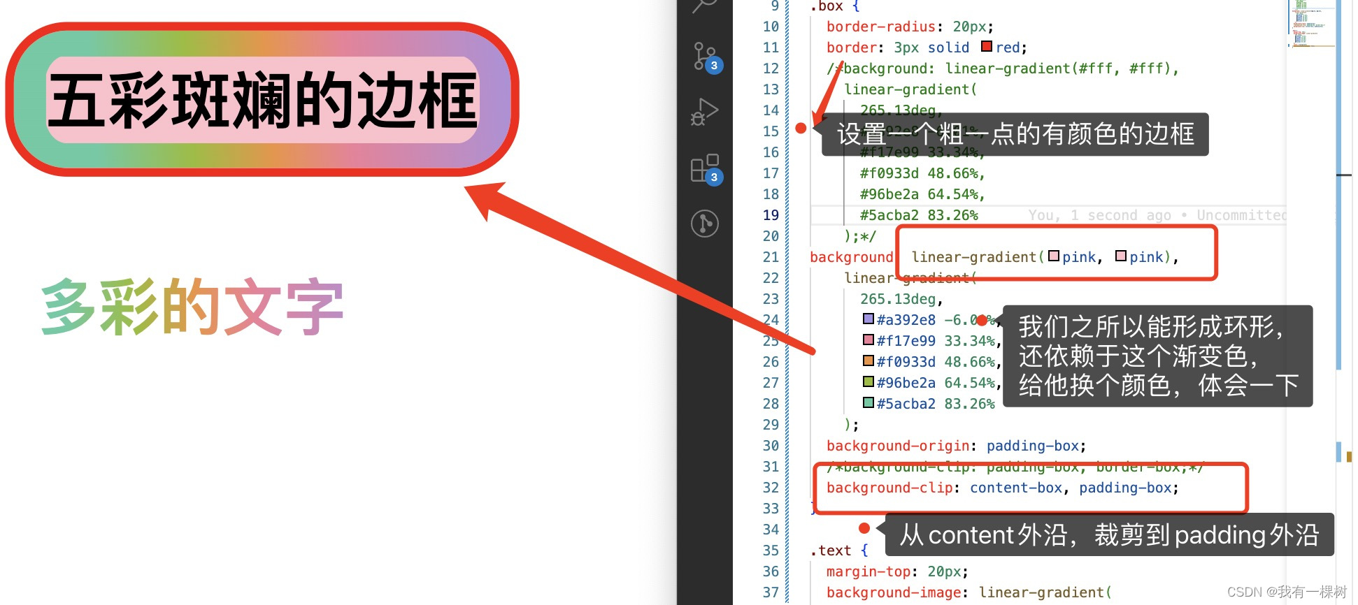 【我不熟悉的css】css使用background-clip，实现圆角彩色的边框，文字渐变色_css background-clip rect-CSDN博客