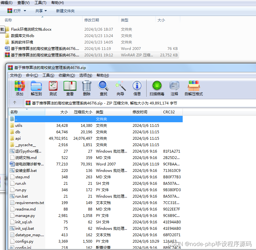 【附源码】基于flask框架基于推荐算法的高校就业管理系统 Pythonmysql论文怎么把推荐算法和flask框架连接到一起 Csdn博客