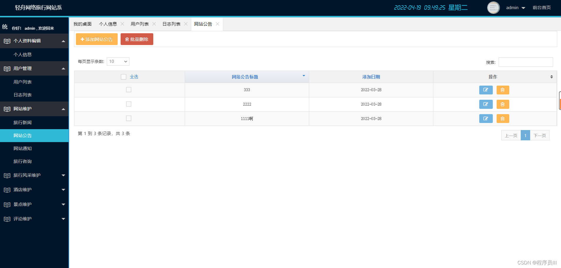 基于java的轻舟网络旅行网站系统，ssmjsp，mysql数据库，完美运行，有一万三千字论文。java轻舟 Csdn博客