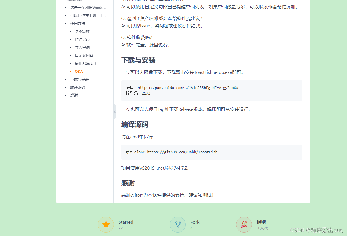 学习神器Toast Fish(附下载链接)-CSDN博客