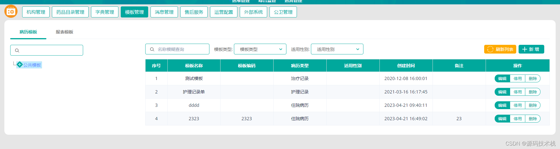 基于前端技术原生html、js、css 电子病历编辑器源码病例文书 前端实现 可在线编辑 Csdn博客