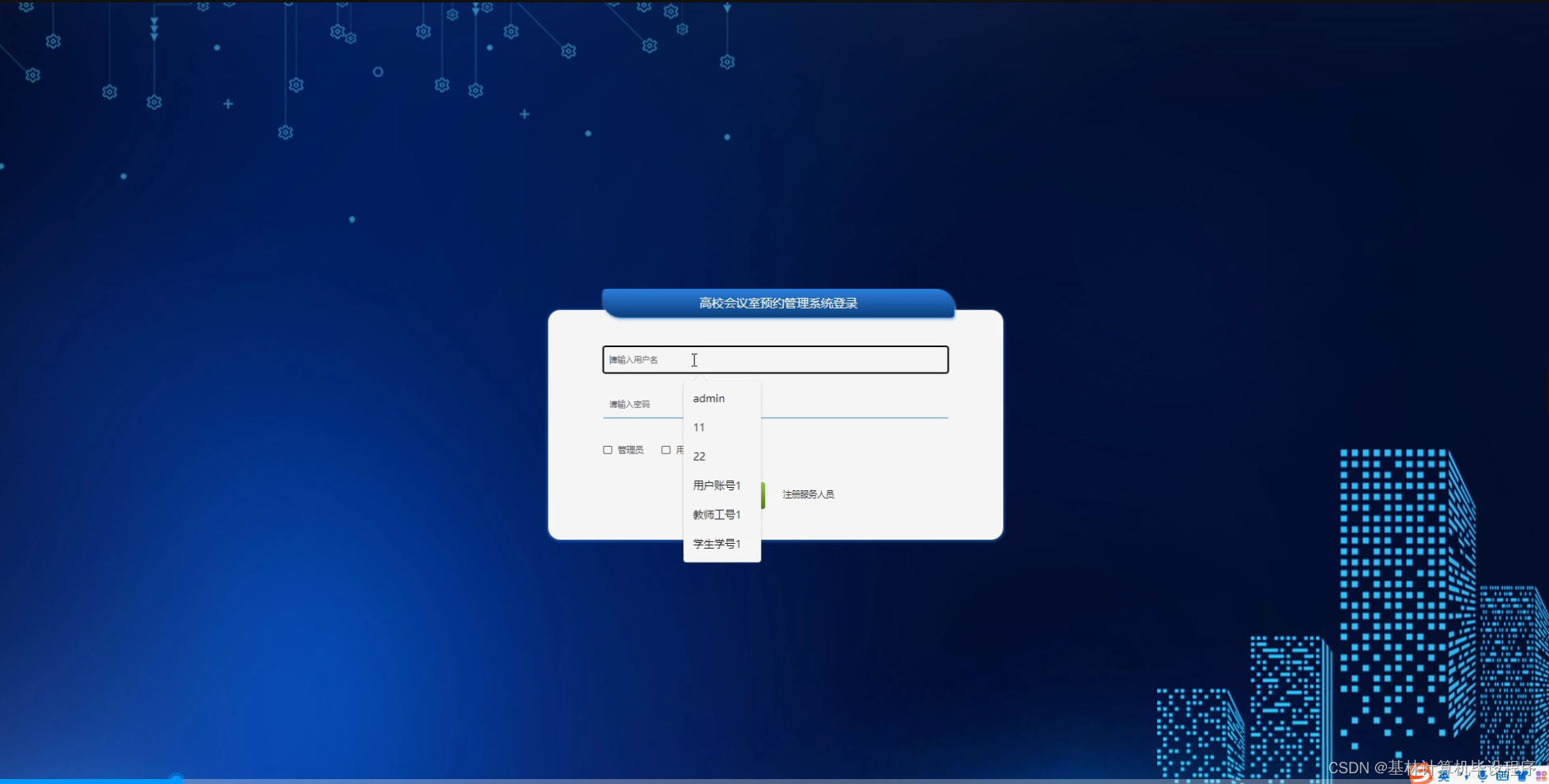 Python计算机毕设【附源码】高校会议室预约管理系统(djangomysql论文)基于python的会议管理系统设计与实现 Csdn博客
