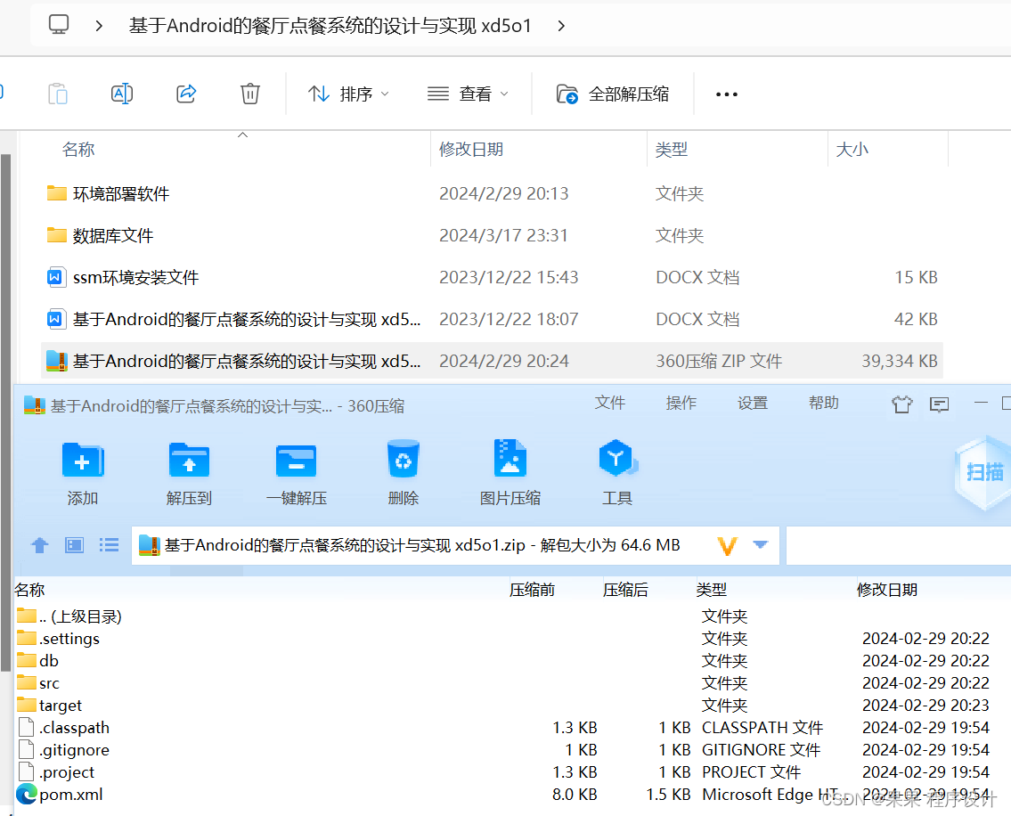 Ssm计算机毕业设计基于android的餐厅点餐系统的设计与实现 （源码程序app论文）基于android的智慧点餐系统设计与实现开题答辩ppt Csdn博客