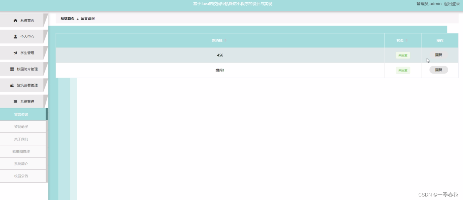 基于springbootvue校园导航微信小程序的设计与实现springbootvue小程序校园导览 Csdn博客