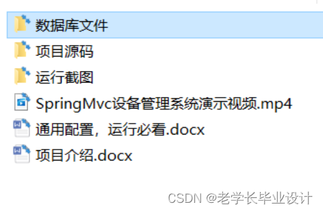 javaweb基于SpringMvc框架实现的设备管理系统含源码附带运行说明_java web mvc后端管理系统-CSDN博客