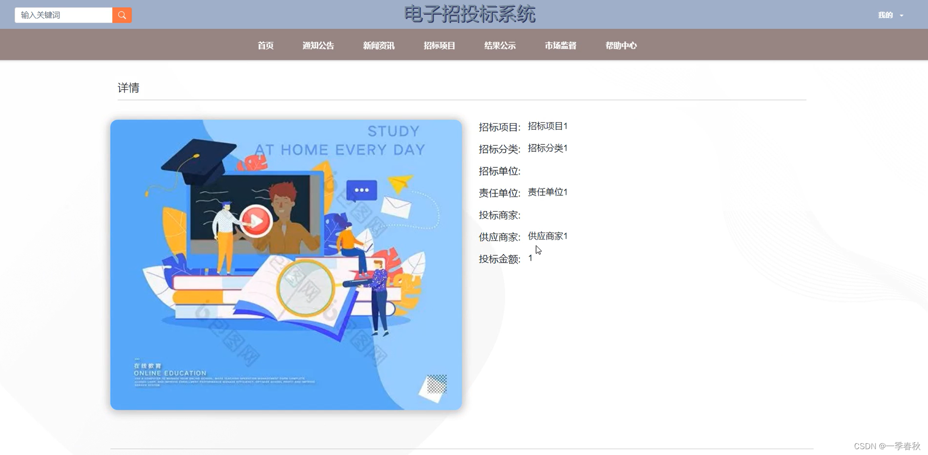【计算机毕业设计】基于springbootvue电子招投标系统vue知识设计企业招投标网站代码 Csdn博客