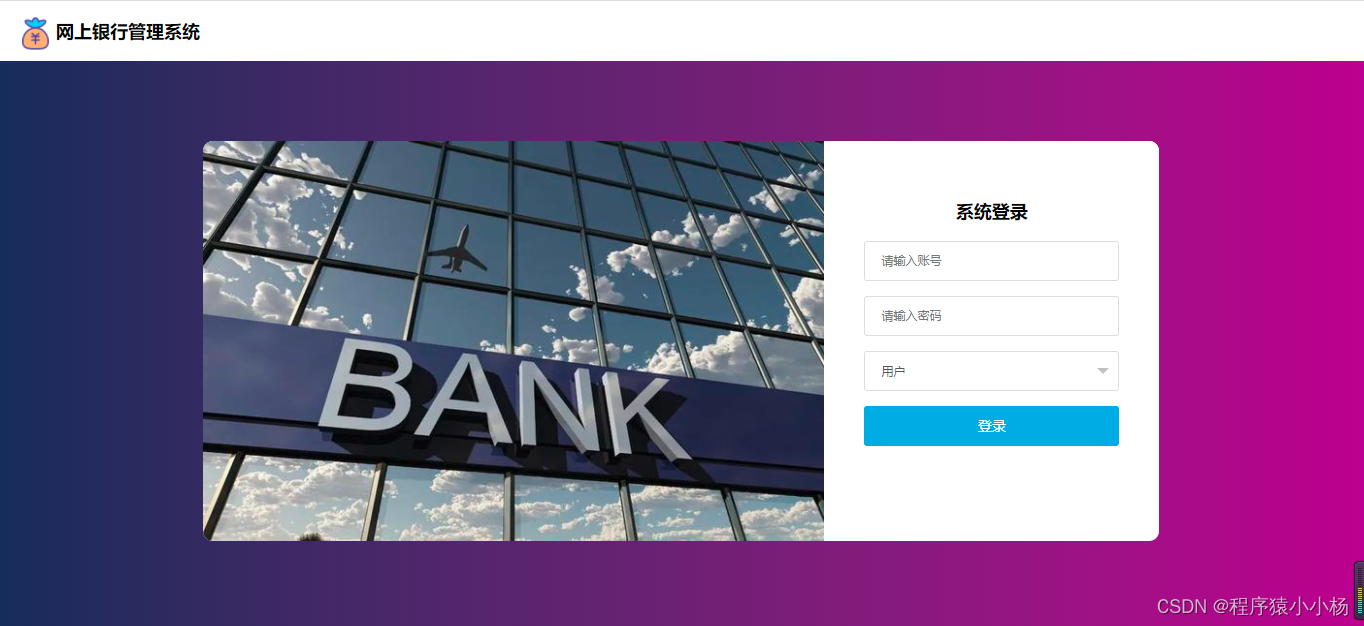 【原创】javaspringbootmysql银行管理系统设计与实现java银行管理系统连接数据库 Csdn博客