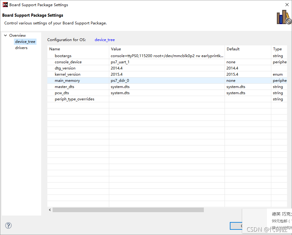 ZYNQ使用SDK生成Linux设备树_xilinx console-CSDN博客