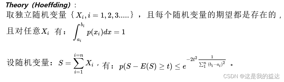 Hoeffding不等式证明-CSDN博客