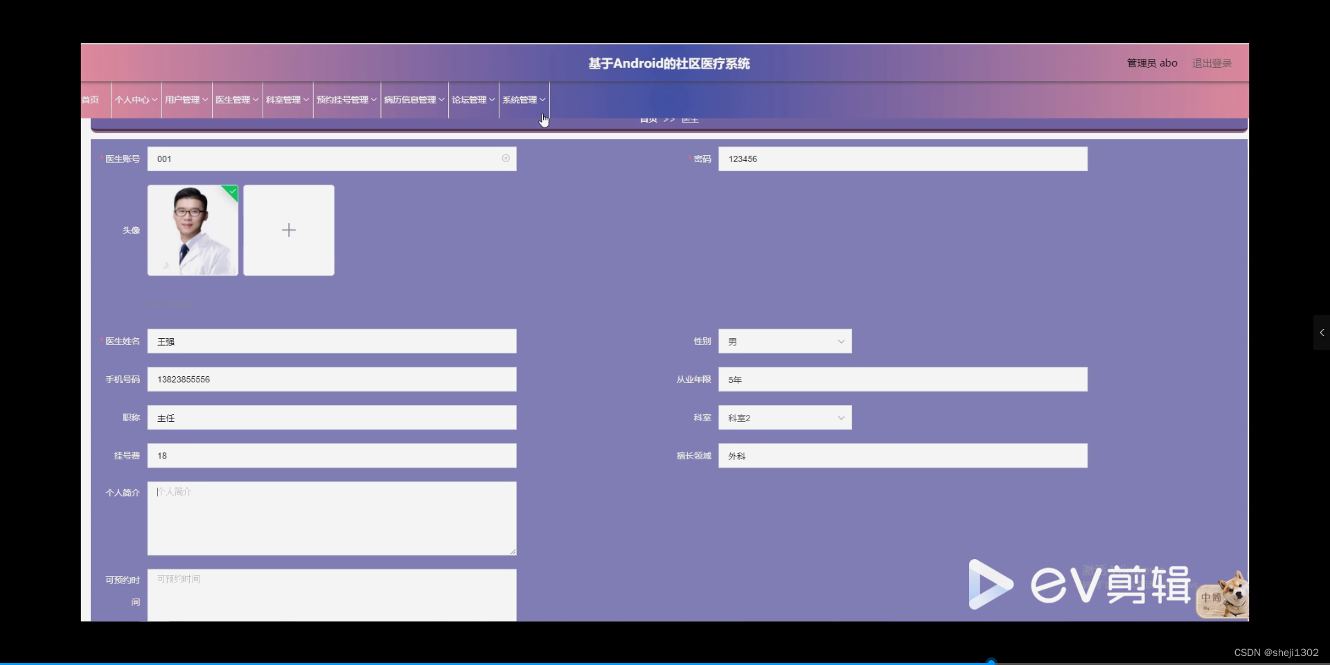 [附源码]计算机毕业设计Python+uniapp基于Android的社区医疗系统82n28(程序+源码+LW+远程部署)_uniapp 医疗系统-CSDN博客
