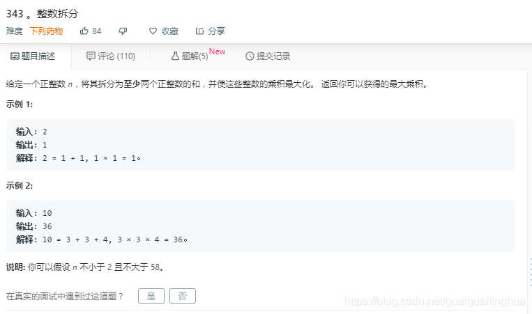 [leetcode]343.C++实现 整数拆分（Integer Break）_c++ 整数拆分 3-CSDN博客