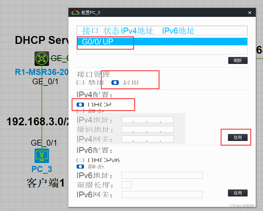 H3C-Cloud Lab-实验-DHCP中继实验_h3c cloud lab-CSDN博客