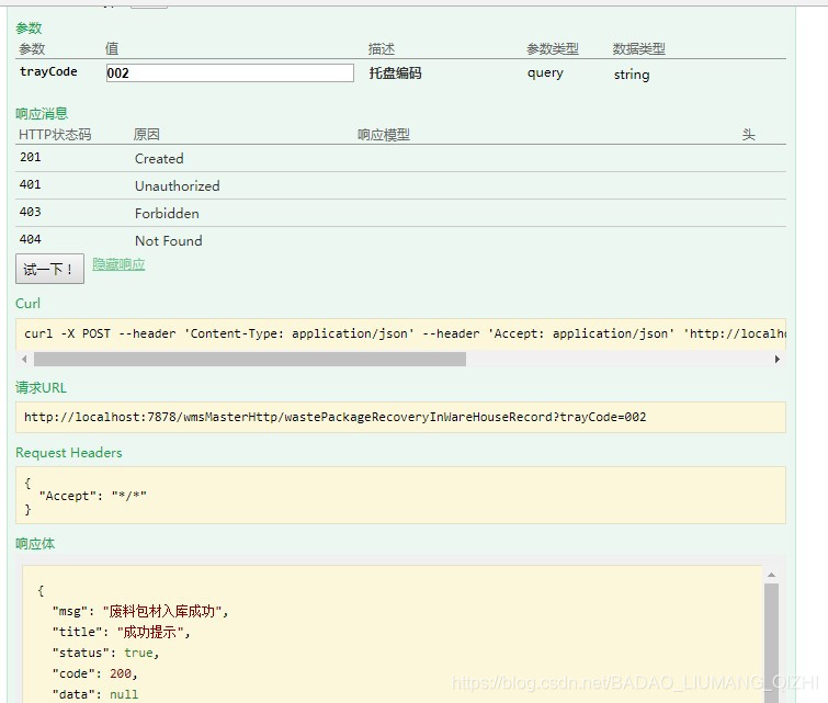 SpringBoot+MyBatisPlus+Swagger2.7规范开发接口流程（以废料包材入库与出库为例）_spring boot2.7 mybatis-plus-CSDN博客