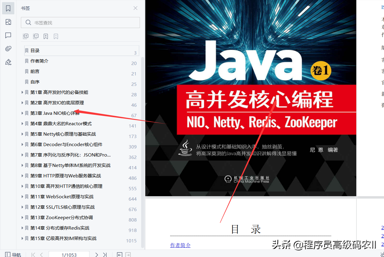 刷完阿里 P8 面试官推荐的 Java 高并发核心编程文档后终拿蚂蚁 offer_java高并发核心编程 卷2 pdf-CSDN博客