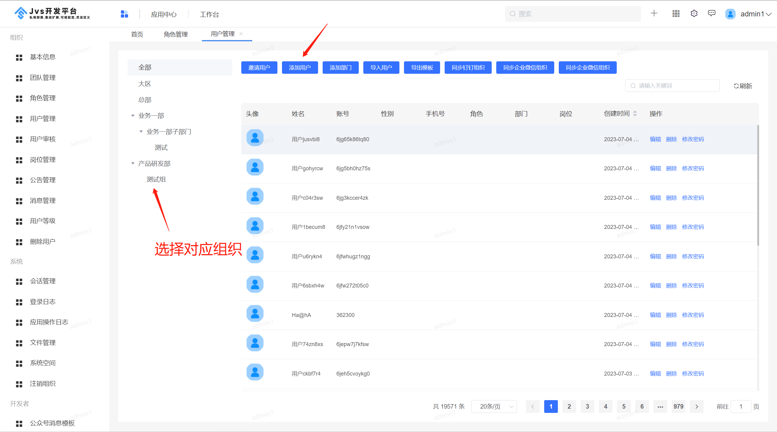 JVS开源基础框架：用户管理介绍（支持同步钉钉、企微、微信等）_java支持钉钉、微信登录-CSDN博客