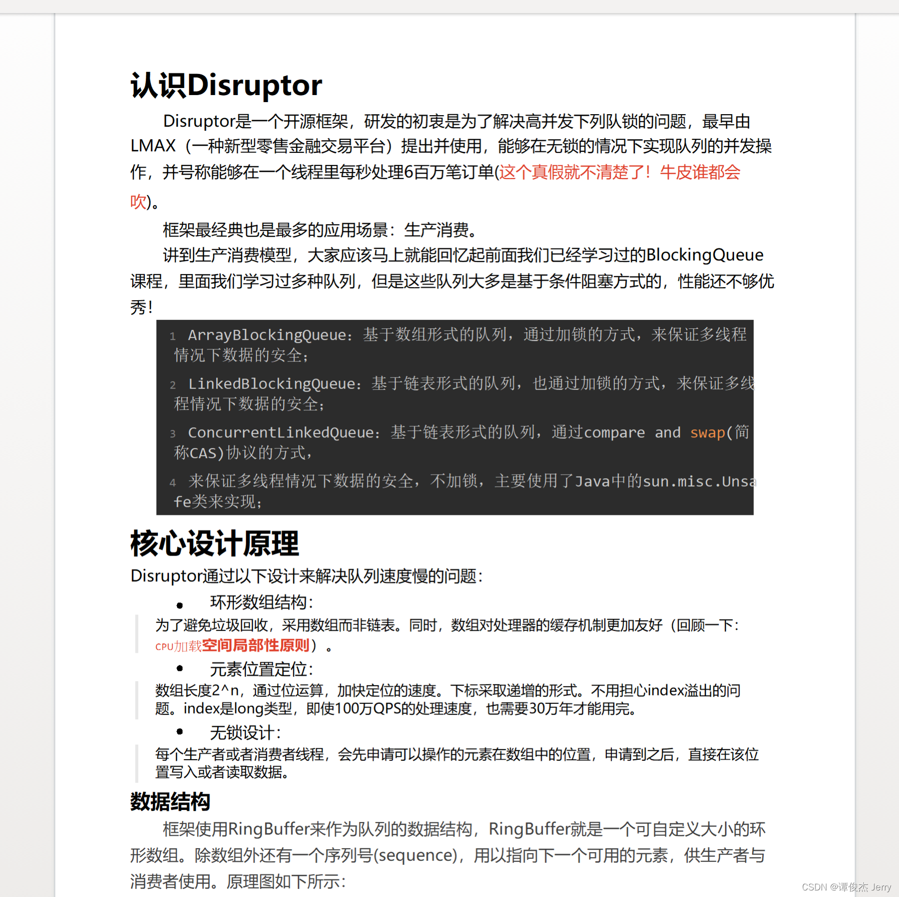 Disruptor-CSDN博客