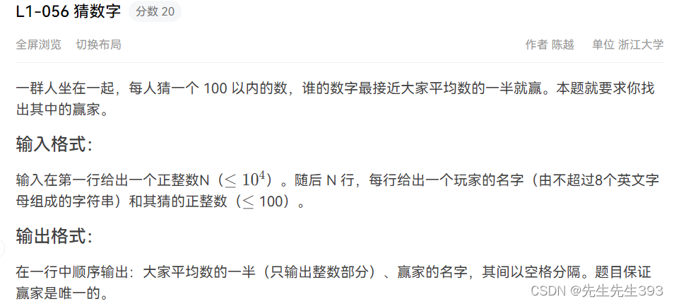 L1-056 猜数字-java-CSDN博客