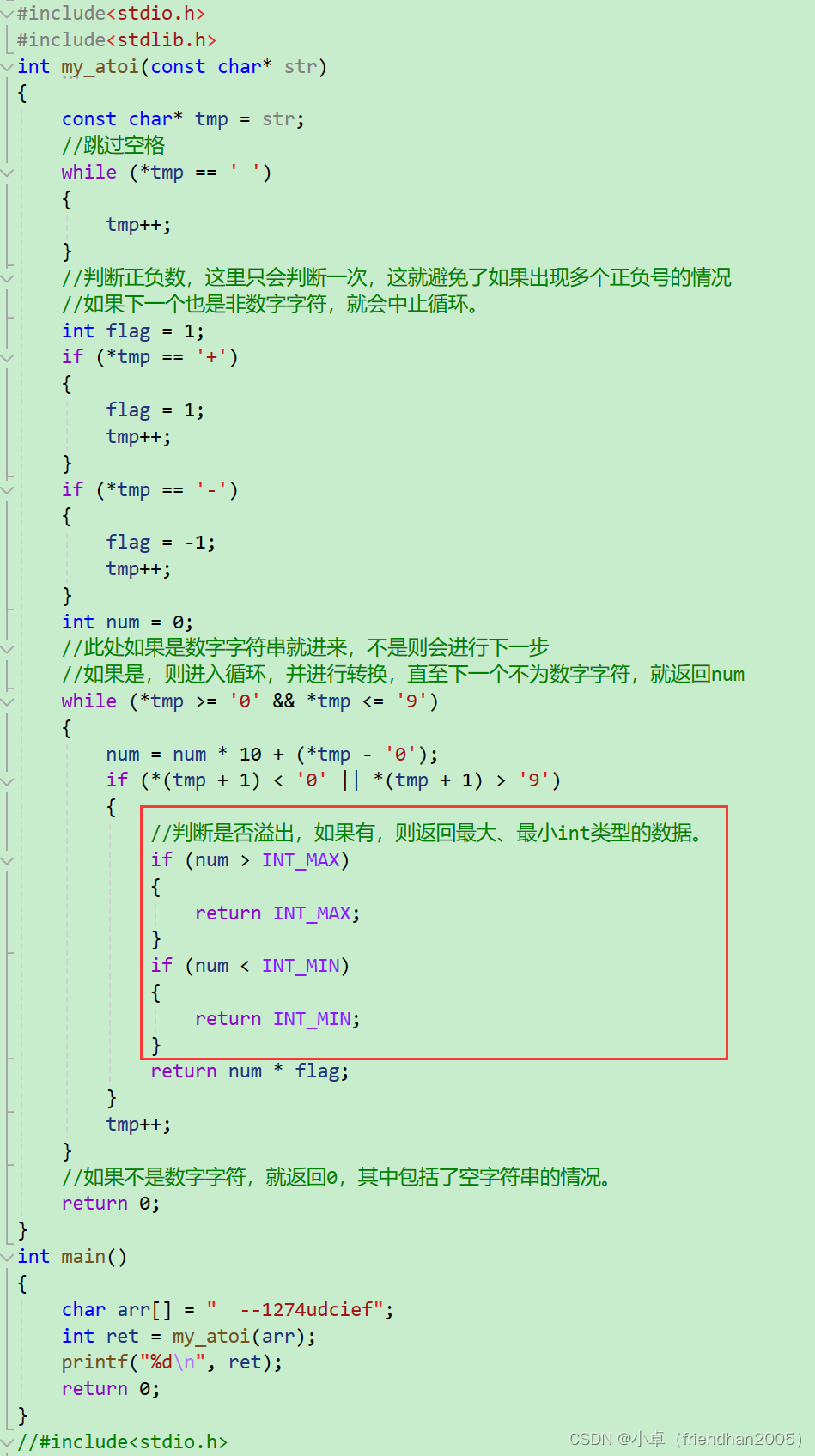 C语言库函数之atoi函数的使用和剖析_c语言 atoi 的问题-CSDN博客