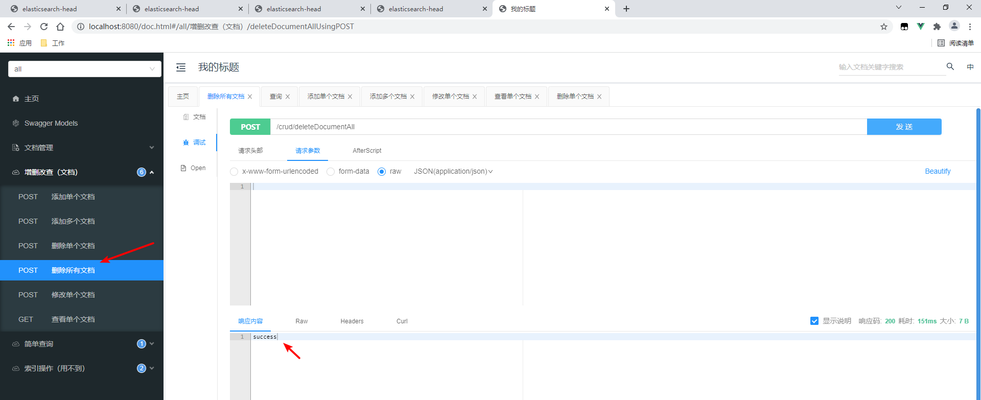 Spring Data Elasticsearch--使用/教程/实例-CSDN博客