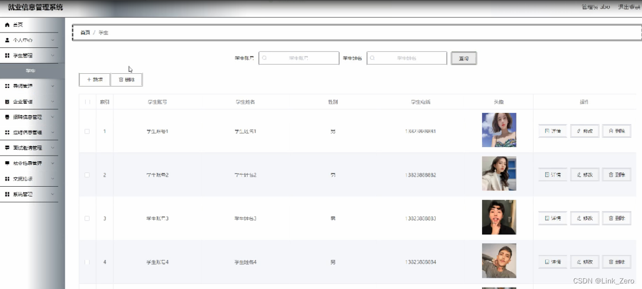 基于springbootvue的就业信息管理系统设计与实现毕设文档源码）基于springbootvue毕业生就业管理系统 Csdn博客
