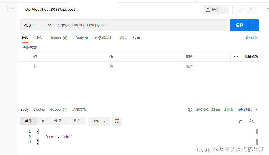 express实现post接口(无参/普通/json/form-data)_express post-CSDN博客
