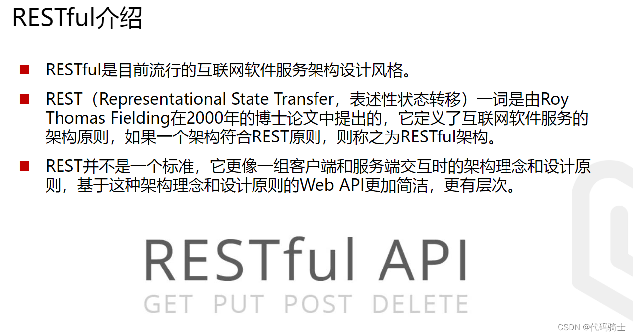 【Java-SpringBoot+Vue+MySql】Day3.2-RESTful风格_java操作mysql数据库restful-CSDN博客