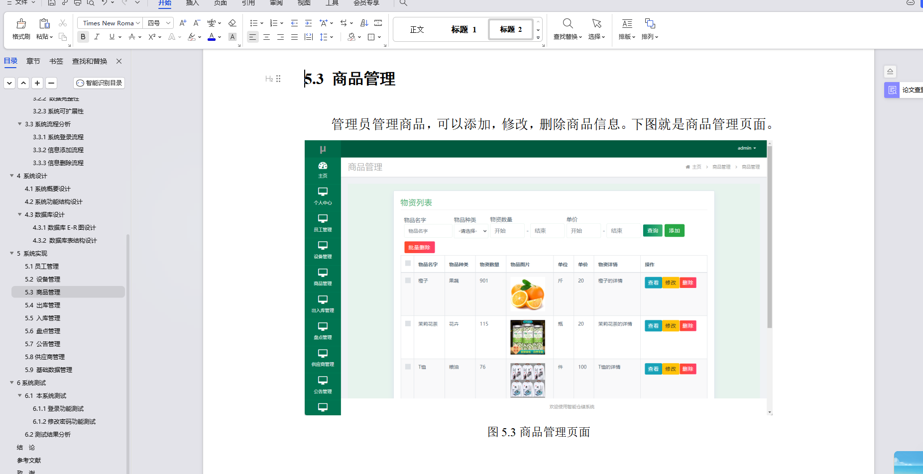 基于java智能仓储系统设计实现源码lw部署文档讲解等java做一个wms系统中智能分仓该怎么实现 Csdn博客
