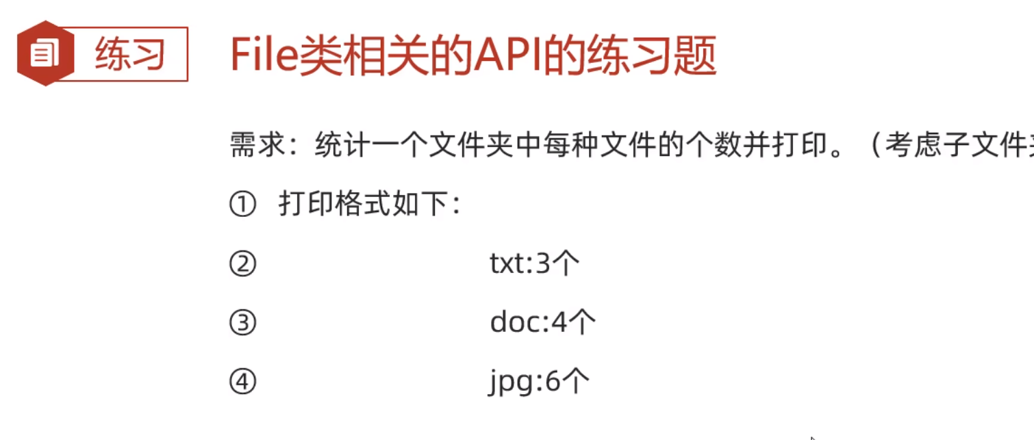 Java202303java学习笔记第三十四天综合练习5统计文件个数1 Csdn博客