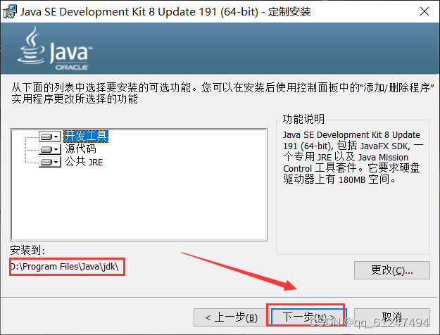 windows10 D盘安装JDK1.8教程_jdk-8u191-windows-x64.exe-CSDN博客